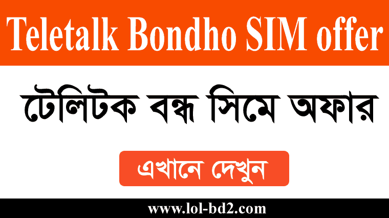 Teletalk Bondho SIM Offer 2022 (Free 2GB) | 1GB 12Tk (30 Day)