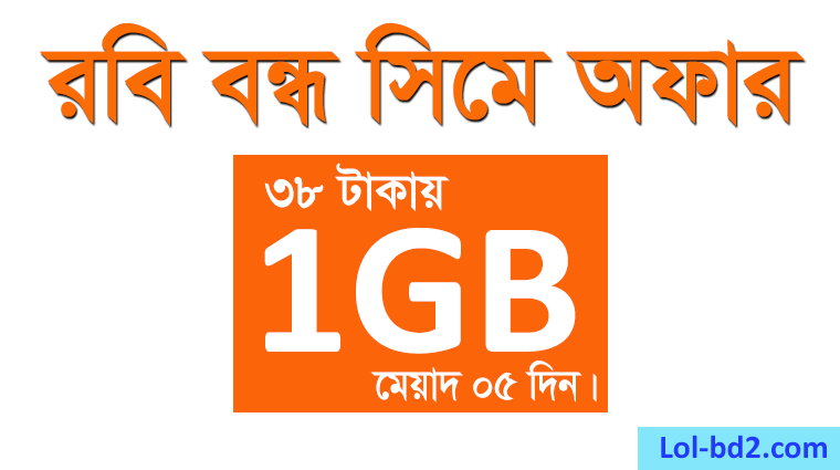 Robi Bondho SIM offer | Robi 1GB Internet+38 Minute 38Tk offer