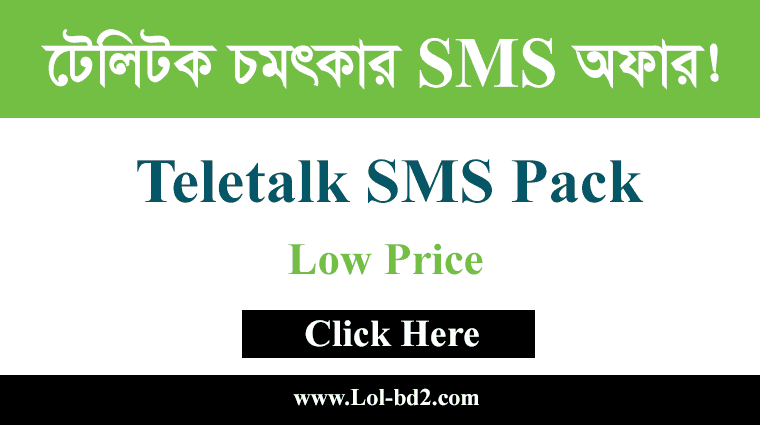 Teletalk SMS Pack 2024 | Teletalk 96 SMS 10 Taka Only